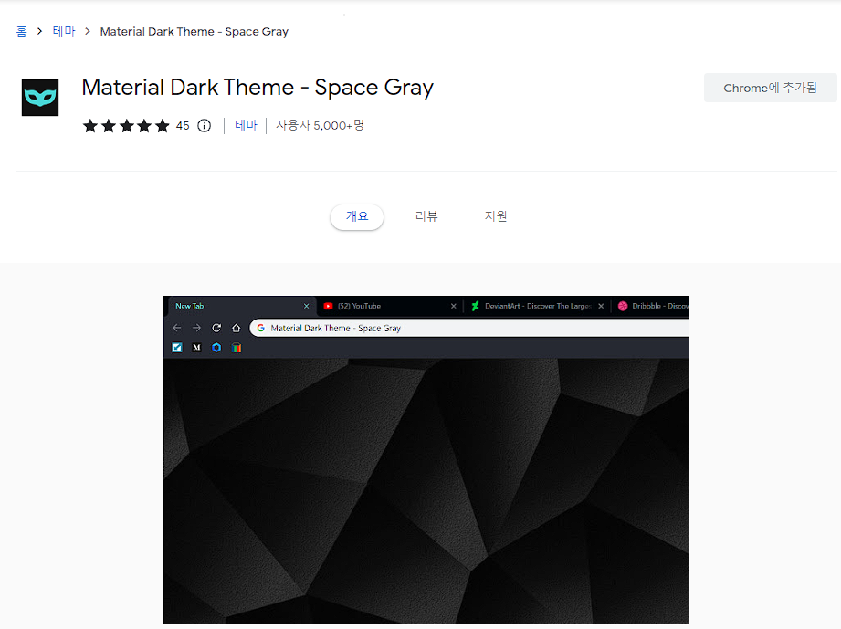 [Chrome]크롬 다크모드 설정 및 해제 방법(PC)