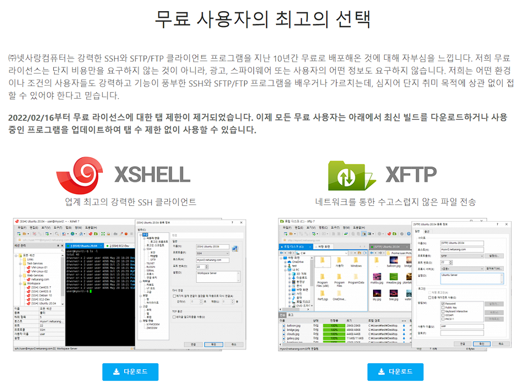 Xshell: 무료 다운로드 및 기본 사용 방법: 세션 생성
