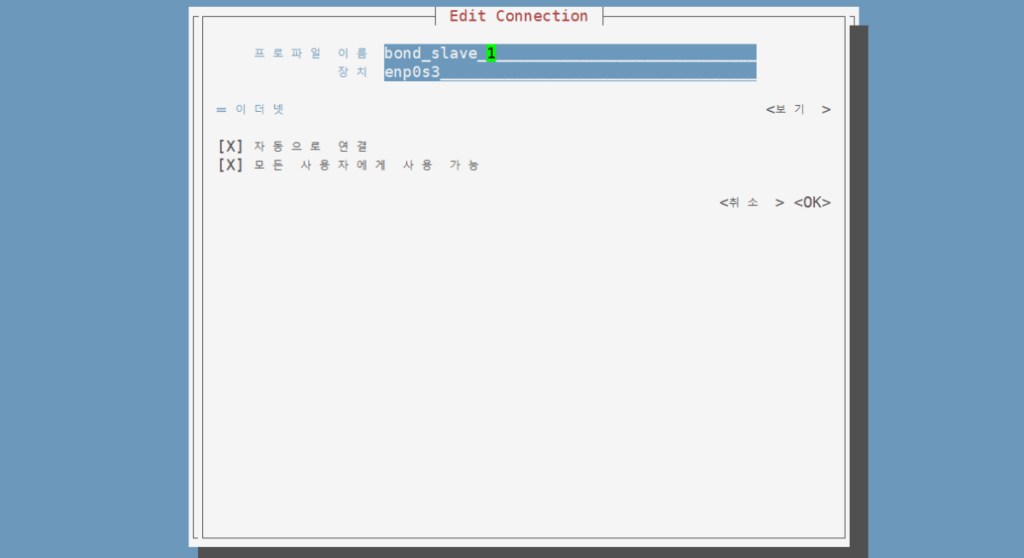 [Linux] 네트워크 본딩 [CentOS 7]