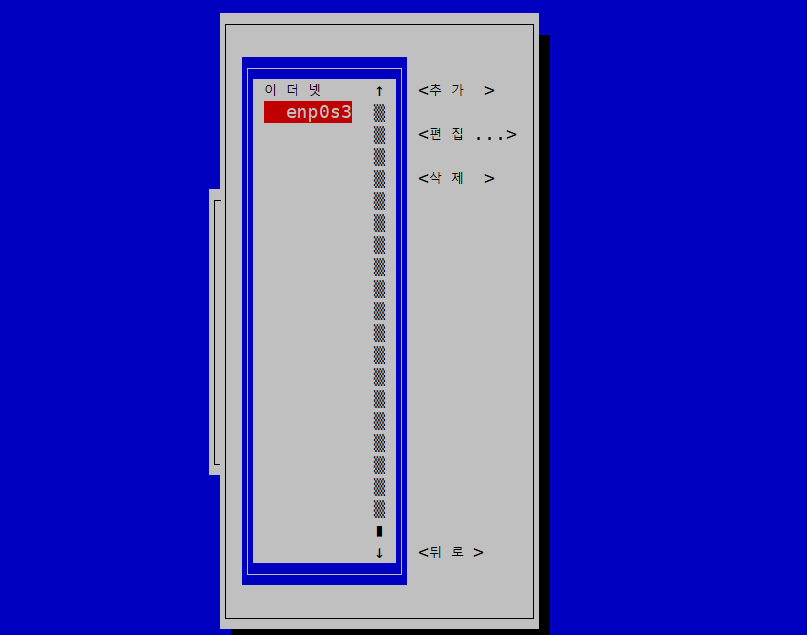 [Linux] NetworkManager | nmtui