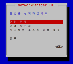 [Linux] NetworkManager | nmtui