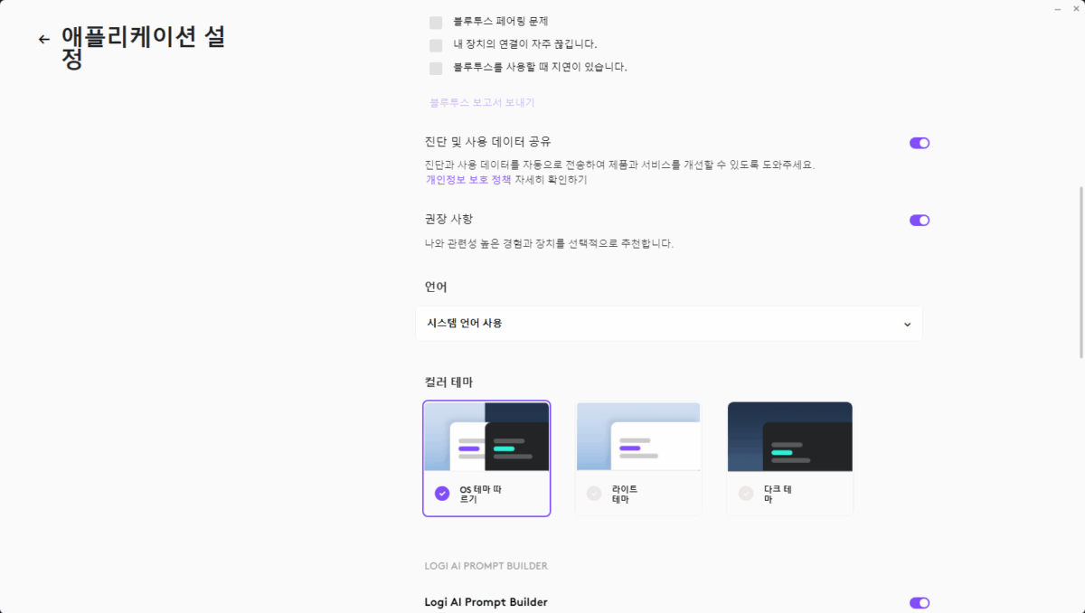 로지텍 Logi Options Plus 소프트웨어 설치 및 설정