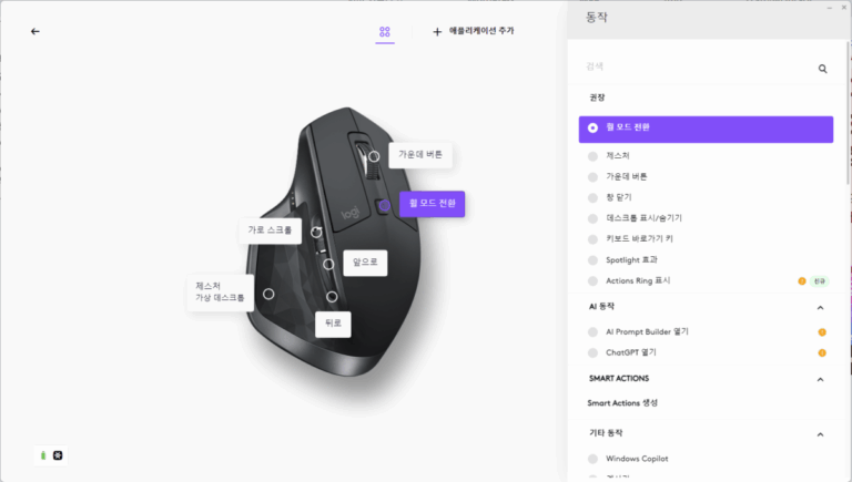 로지텍 Logi Options Plus 소프트웨어 설치 및 설정