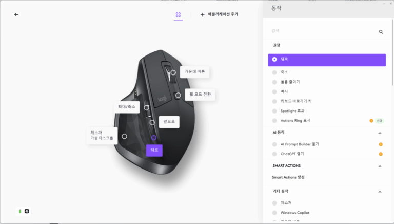 로지텍 Logi Options Plus 소프트웨어 설치 및 설정