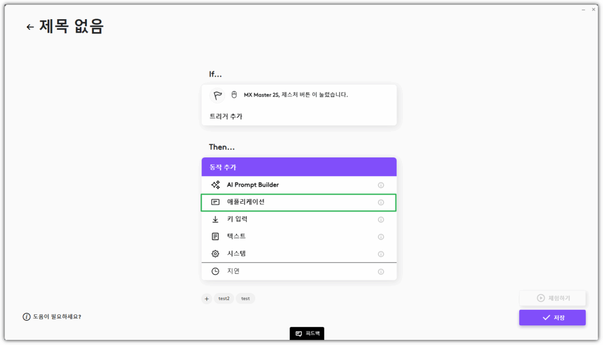 로지텍 Logi Options Plus 소프트웨어 설치 및 설정