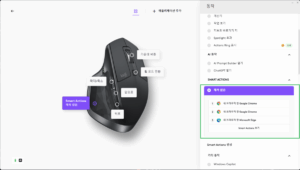 로지텍 Logi Options Plus 소프트웨어 설치 및 설정