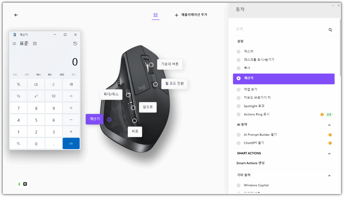 로지텍 Logi Options Plus 소프트웨어 설치 및 설정